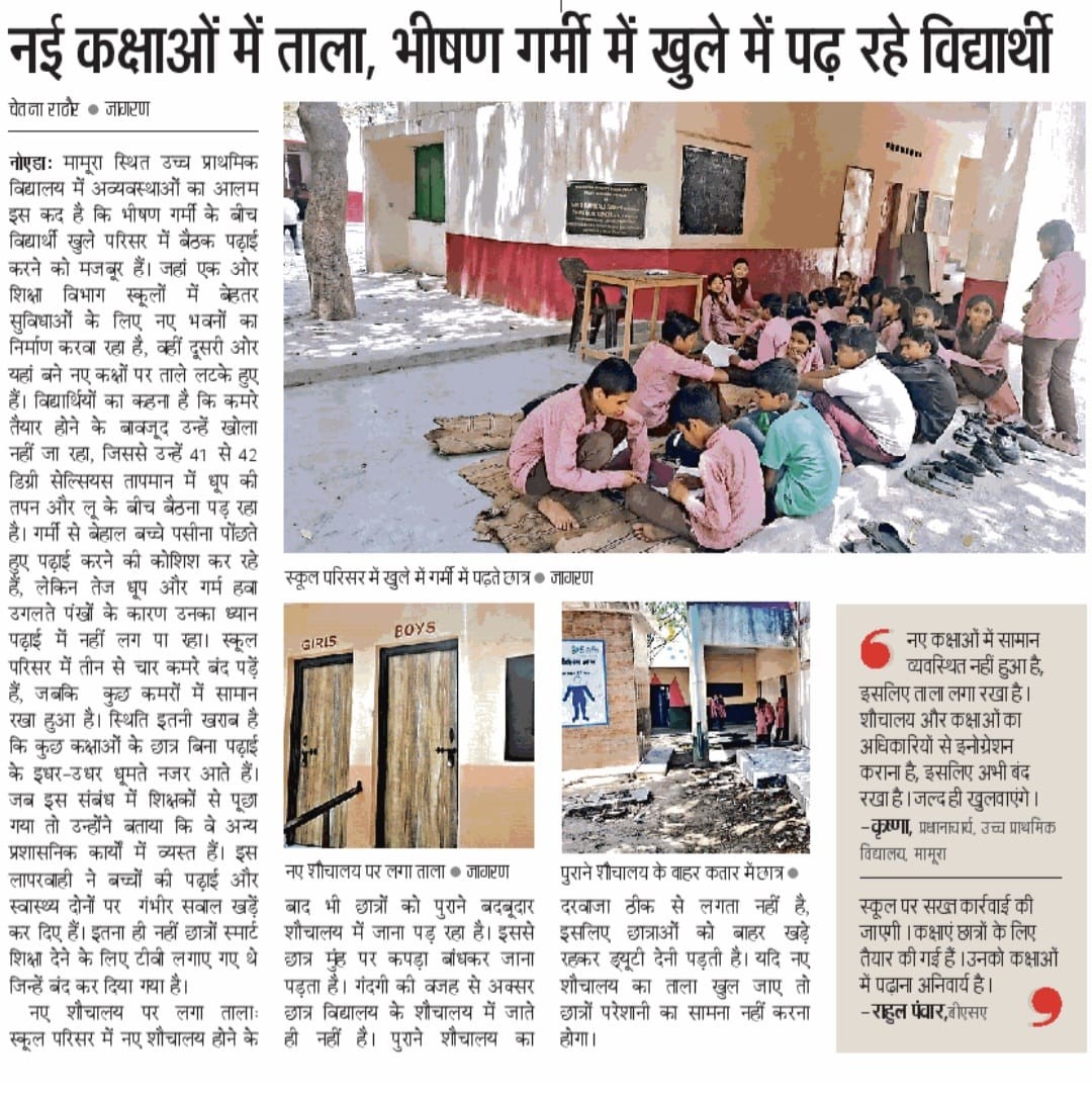 नोएडा में दैनिक जागरण की खबर का असर: अब बिना उद्घाटन खुलेंगे स्कूल भवन ...
