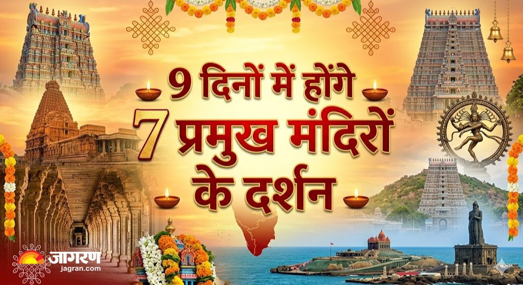 IRCTC लाया 'फुल पैसा वसूल' टूर पैकेज, मात्र ₹15,600 में करें रामेश्वरम ...