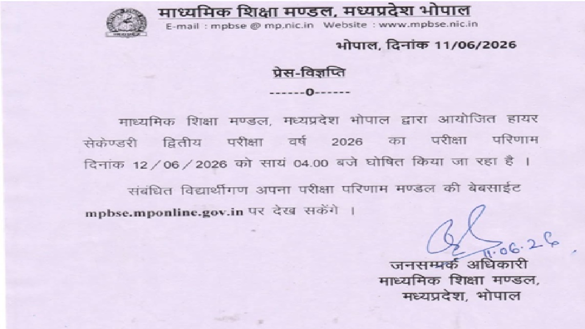 MP Board Second Exam Result 2026: कल शाम 4 बजे जारी होगा कक्षा 12वीं ...
