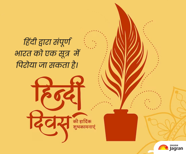 Happy Hindi Diwas 2024: Wishes, Messages, Quotes, Images, WhatsApp And ...